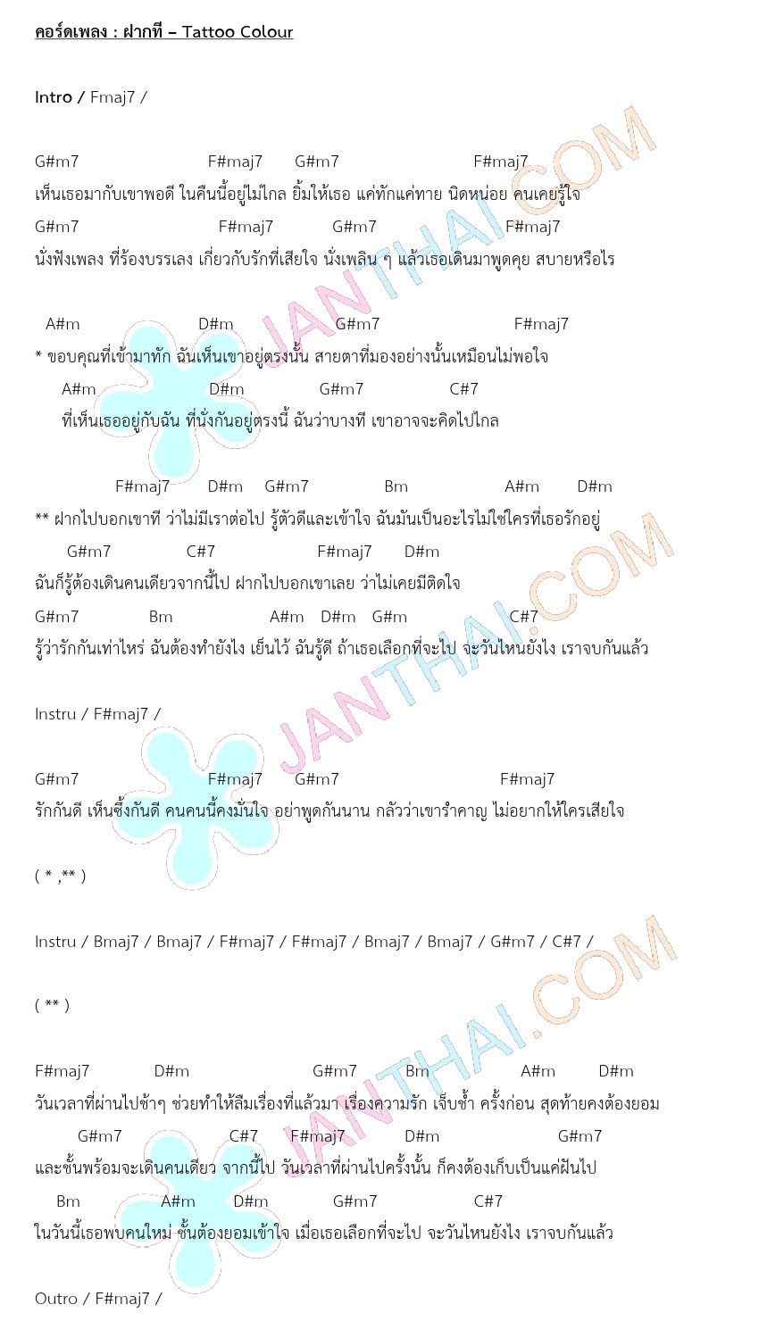 คอร์ดเพลง ฝากที – Tattoo Colour – JANTHAI Music คอร์ดกีตาร์ เนื้อเพลง ...