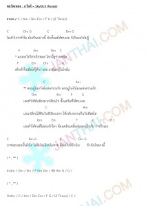 คอร์ดเพลง ภวังค์ – Skykick Ranger – JANTHAI Music คอร์ดกีตาร์ เนื้อเพลง ...