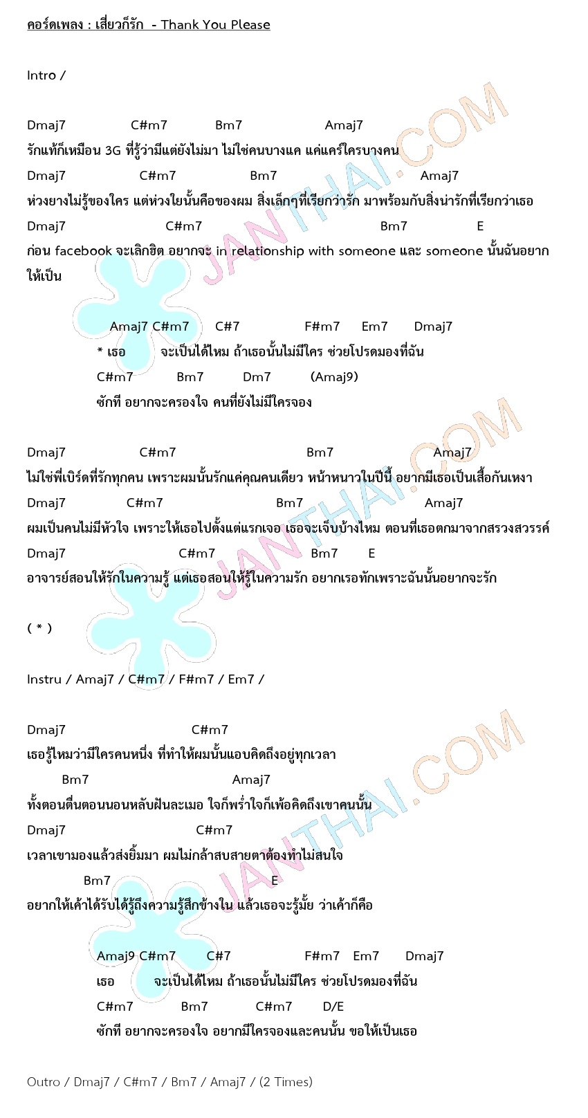 คอร์ดเพลง เสี่ยวก็รัก – Thank You Please – JANTHAI Music คอร์ดกีตาร์ ...
