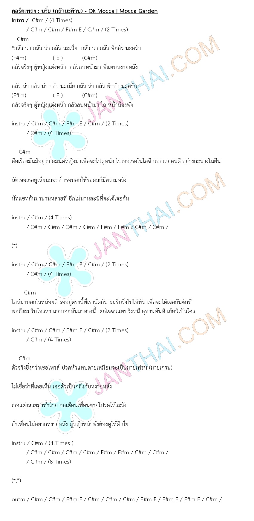 คอร์ดเพลง บรึ๋ย (กลัวนะค๊าบ) – Ok Mocca Mocca Garden – JANTHAI Music ...